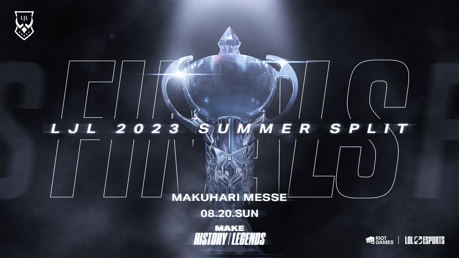 【NEWS】8月20日開催「LJL 2023 Summer Split Finals」のチケット先行抽選販売が開始。一般販売は7月27日から - eスポーツニュースジャパン 「eスポ」