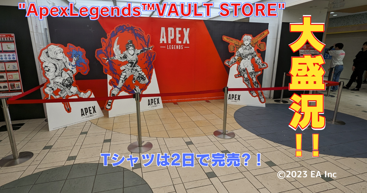【Apex】ApexLegends™の期間限定ショップ「Apex Legends ™︎ VAULT STORE」が東京駅いちばんプラザにて開催 ...