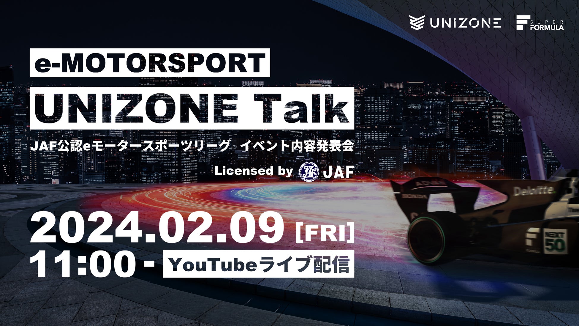 【NEWS】日本自動車連盟の認定を受けたeモータースポーツリーグ「UNIZONE EX Match~ Powered by SUPER ...