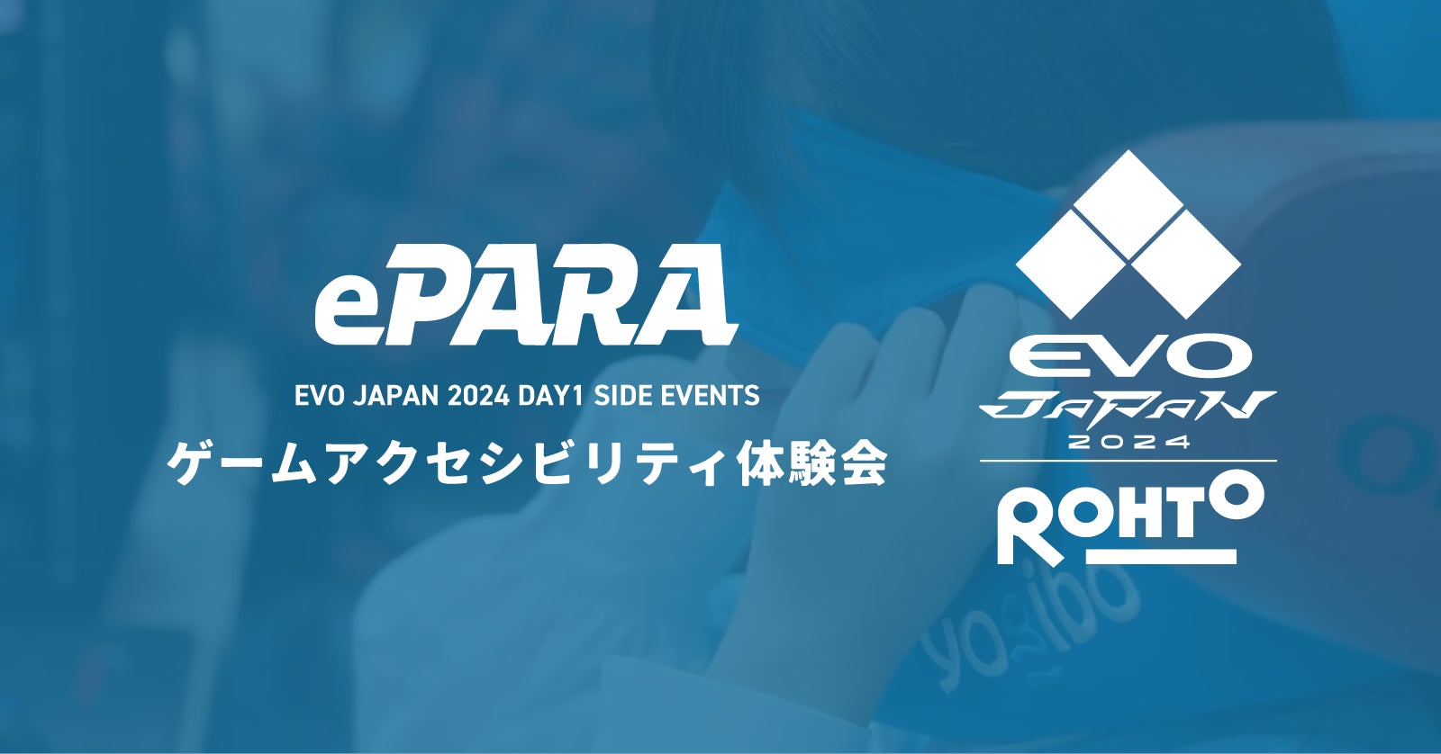 【NEWS】株式会社ePARAが「EVO Japan 2024」にて「ゲームアクセシビリティ体験会」を開催 - eスポーツニュースジャパン 「eスポ」