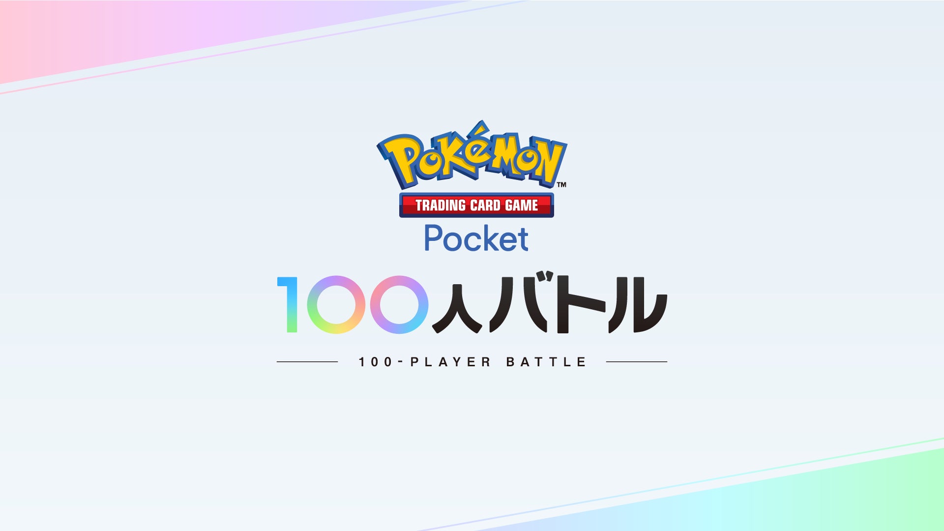 【NEWS】JCG主催『ポケポケ』eスポーツイベント「Pokémon Trading Card Game Pocket 100人バトル」が2024年12月1日に開催決定。誰でも参加可能な ...