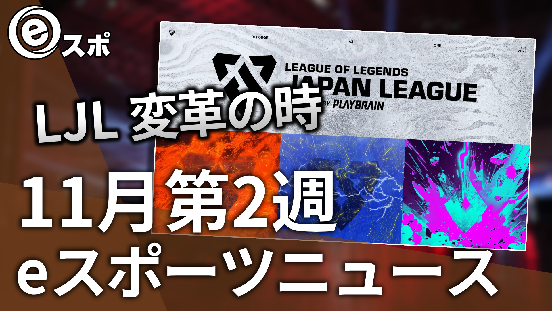 【eスポーツニュース】ときど・Leshar CAPCOM CUP 11出場決定！LJLの扉が開く！など【11月第2週】 - eスポーツニュース ...