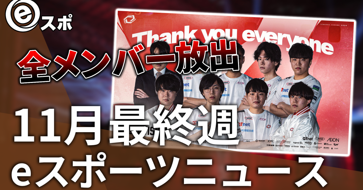 【eスポーツニュース】Crazy Raccoon OW部門が世界大会準優勝！LoLチームに大きな動きが…など【11月最終週】 - eスポーツ ...