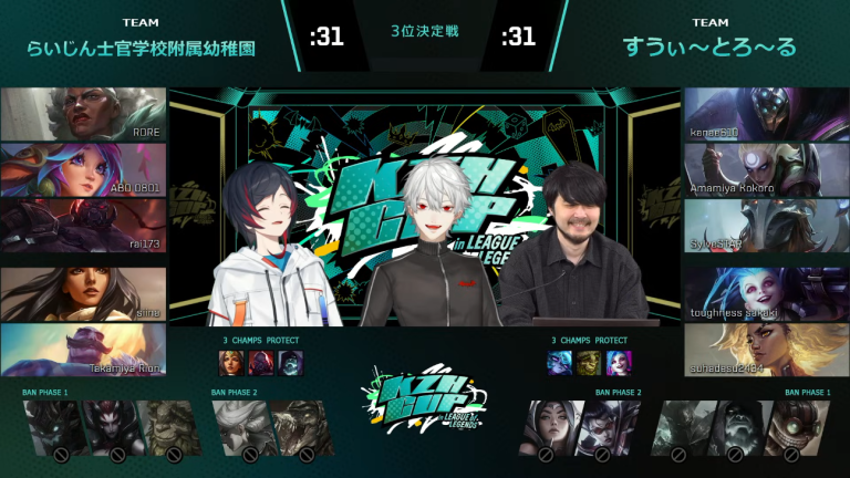 【LoL】「KZHCUP in League of Legends」試合結果まとめ｜ライバー20名参戦【リーグ・オブ・レジェンド】 - eスポーツニュースジャパン 「eスポ」