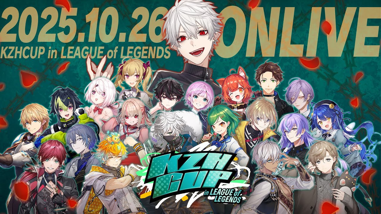 【LoL】「KZHCUP in League of Legends」試合結果まとめ｜ライバー20名参戦【リーグ・オブ・レジェンド】 - eスポーツニュースジャパン 「eスポ」